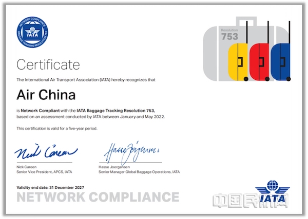 国航通过IATA行李跟踪全网络合规认证-中国民航网