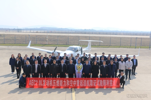 AEC 2.0L型号合格审定大事记-中国民航网